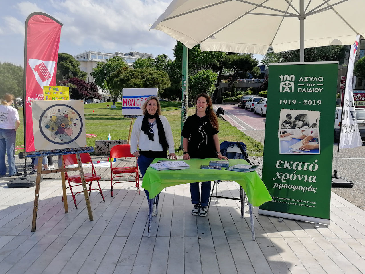 “Παίζω – Δρω – MotiON”